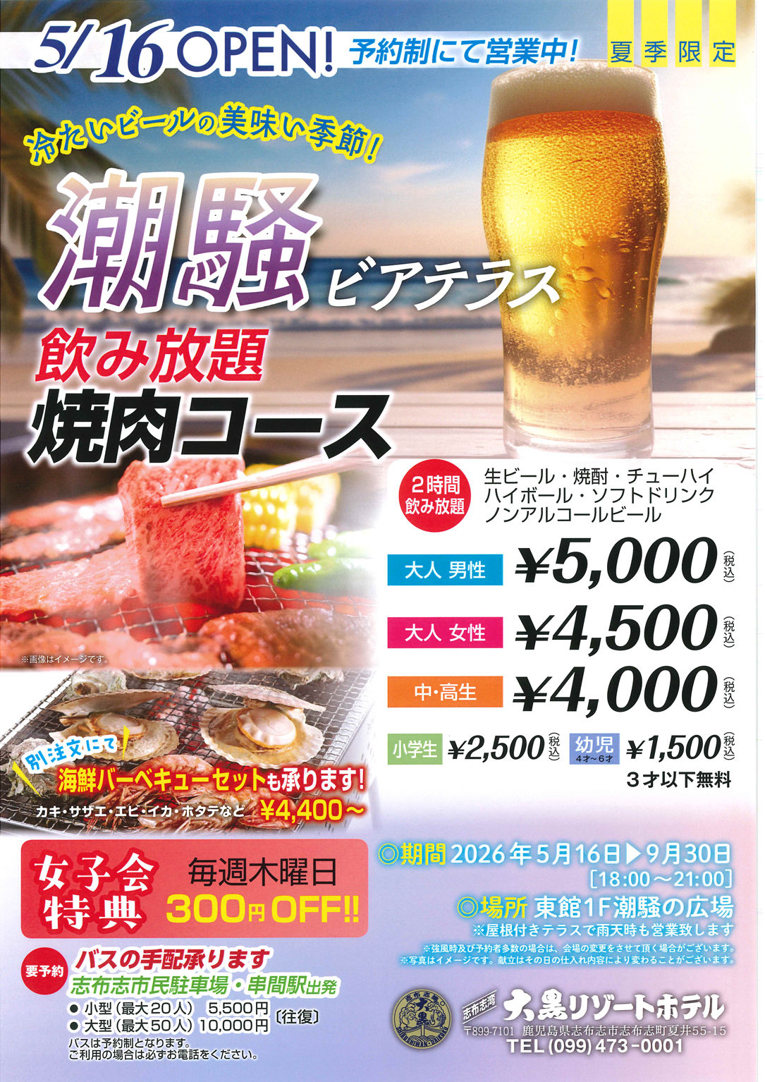 【夏季限定】潮騒ビアテラスが5月16日よりOPEN！ - 大黒リゾートホテルからのお知らせ